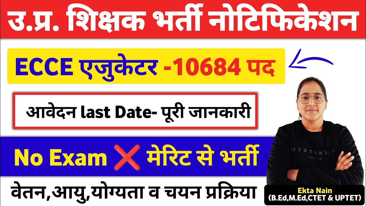 UP ECCE Educator Notification | UP Teaching Vacancy 2024 | ECCE ...