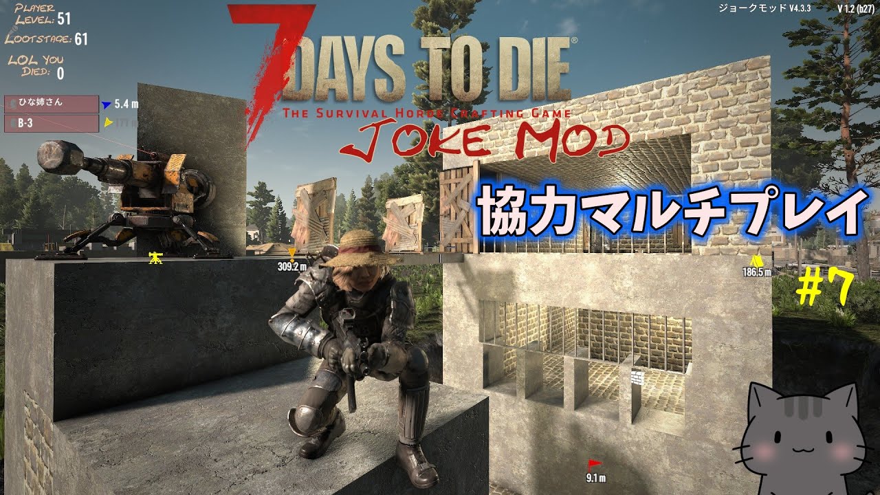 【7Days to Die 】Joke Mod v4.3.3 #7 - YouTube