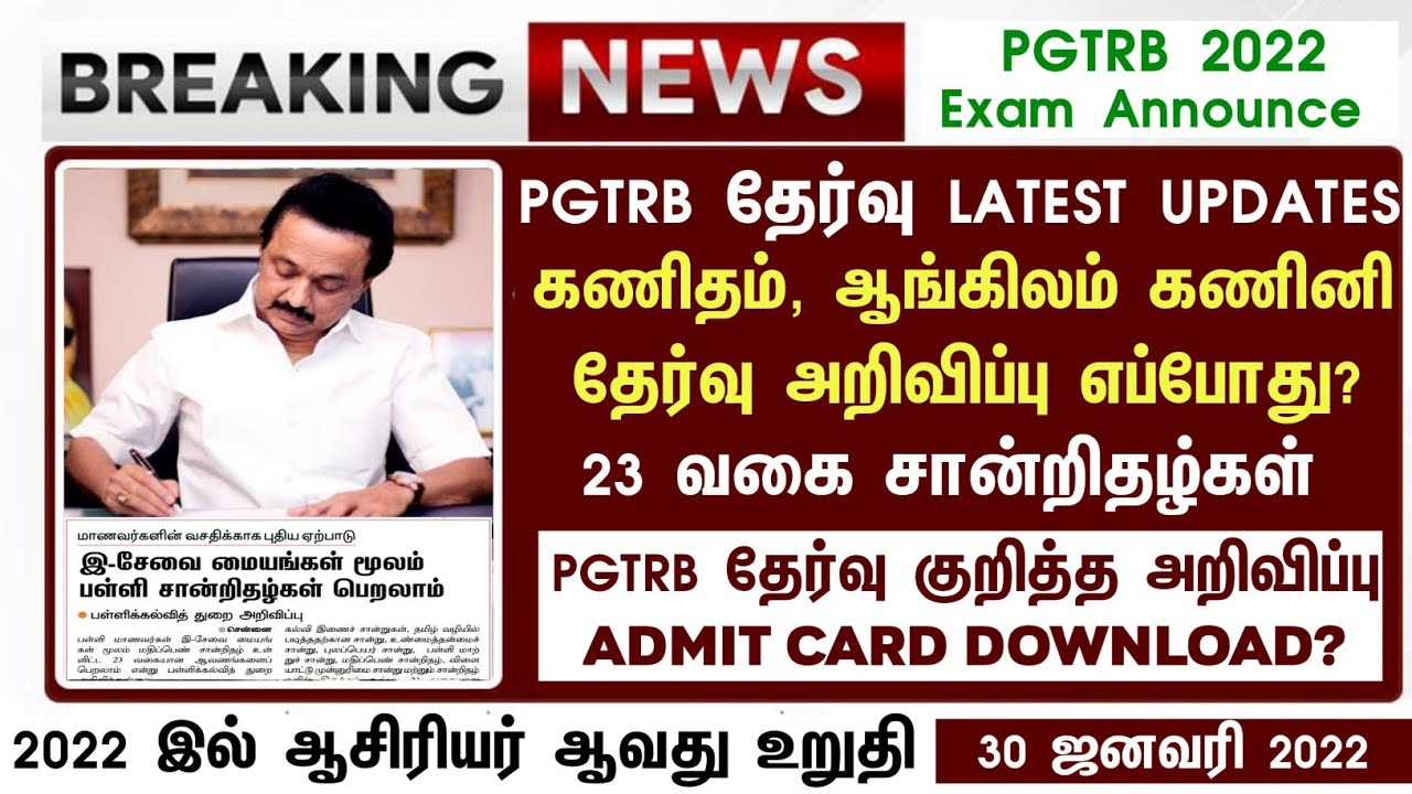 PGTRB exam date Announce? 2022|pg trb exam news today|pg trb exam date ...