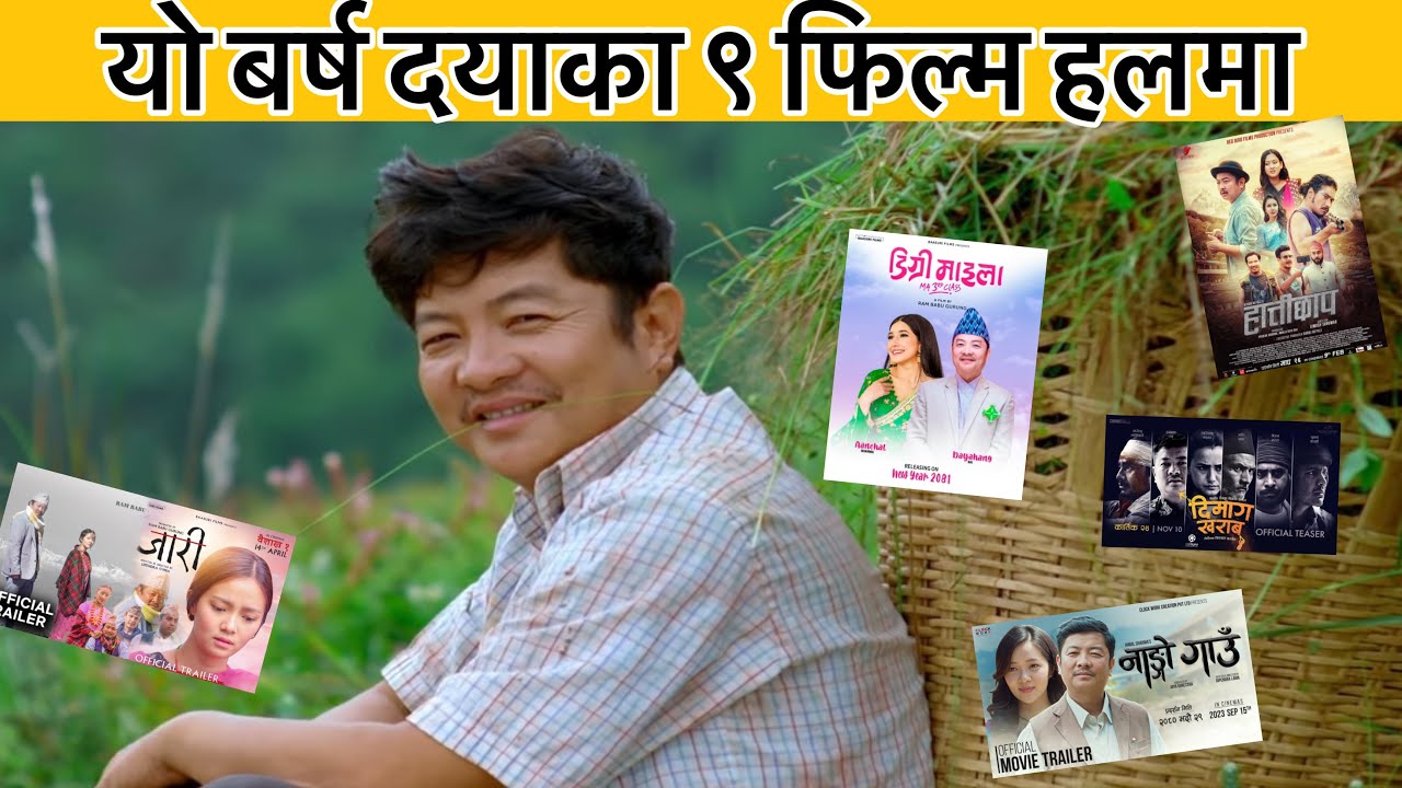 यो बर्ष दयाका ९ फिल्म हलमा उनी १२ महिना नै व्यस्त / Nango Gau , Hathi ...