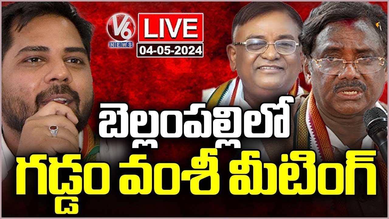 Live : Gaddam Vamsi Krishna Meeting At Bellampally | MLA Vivek | Gaddam ...