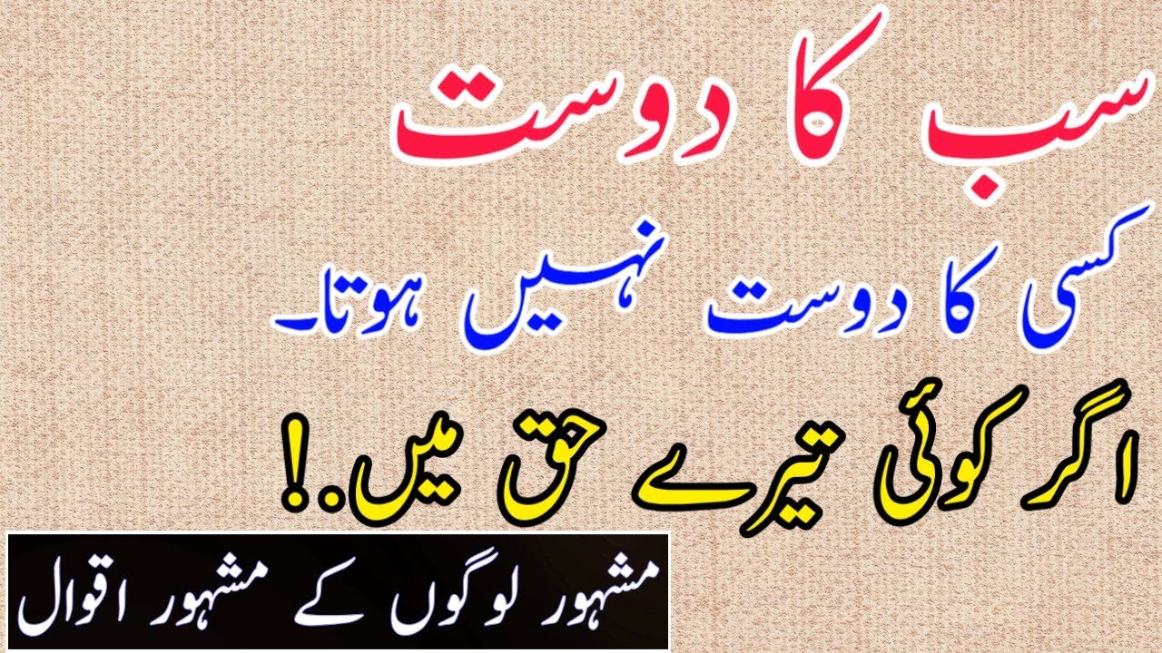 Mashoor Logo Ke Aqwal in Urdu | precious Quotes in Urdu | Golden Words ...