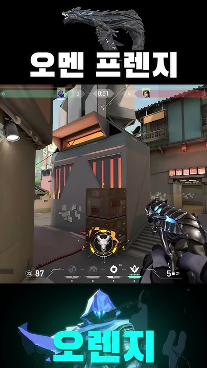 오멘 프렌지로 상대 관심 받는 법 #shorts #발로란트 #오멘 #프렌지 - YouTube