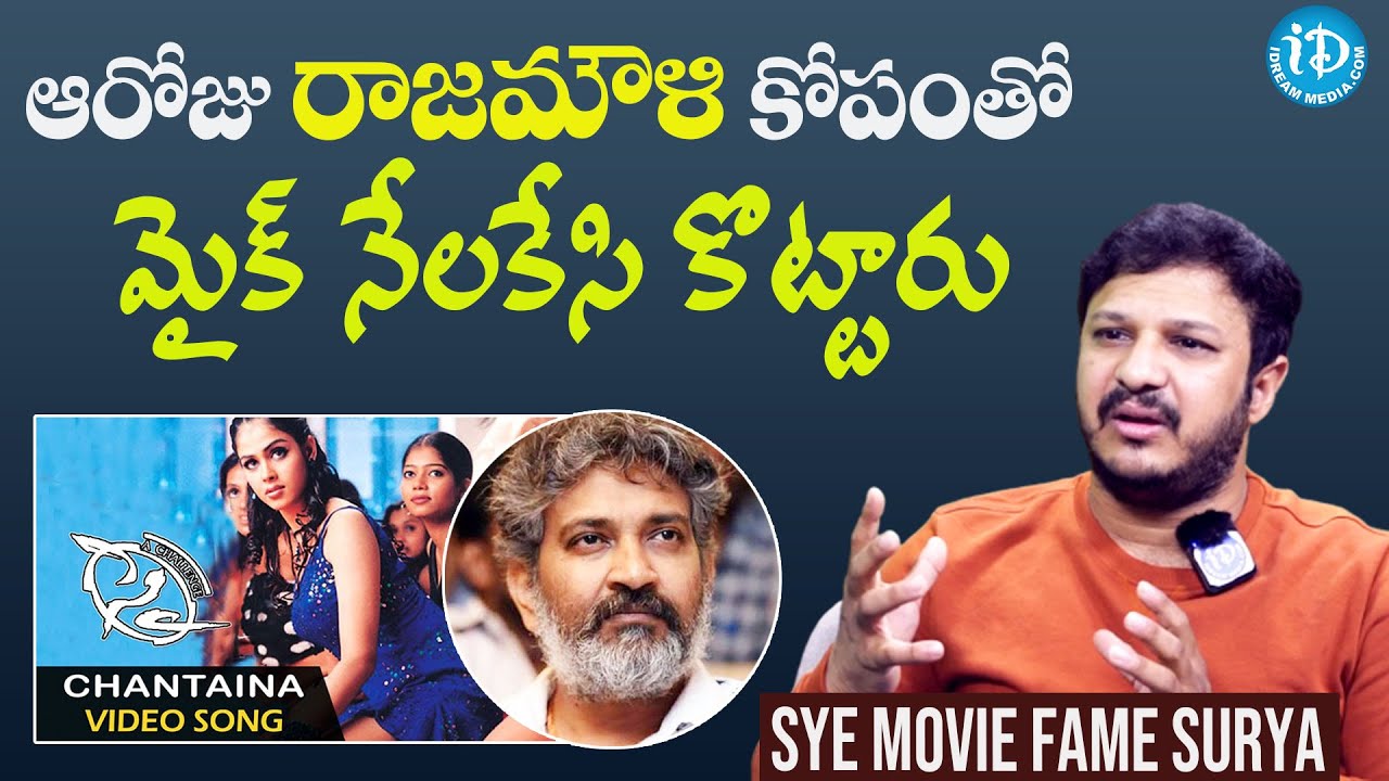 SYE Movie Fame Surya Reveals Unknown Incident Happend In SYE Movie Sets ...