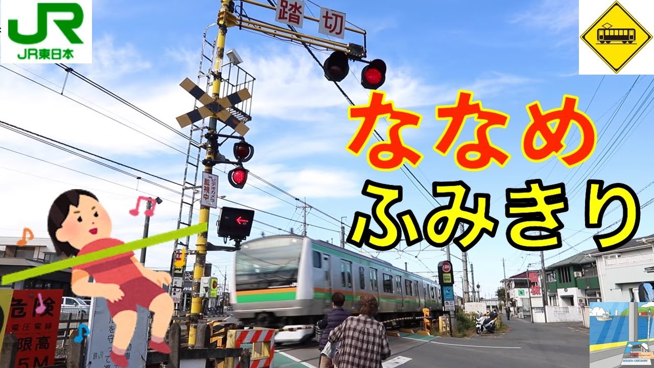 【踏切】鴻巣ななめ踏切 JR高崎線 Japan Railway crossing JR Takasaki LINE RAILWAY ...