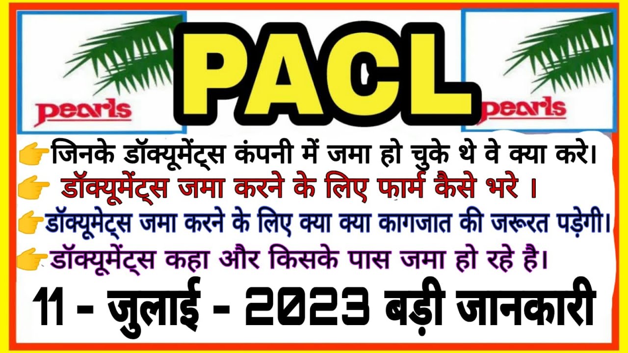Pacl Today News | 11 July 2023 | Pacl Refund Latest News | Pacl Latest ...