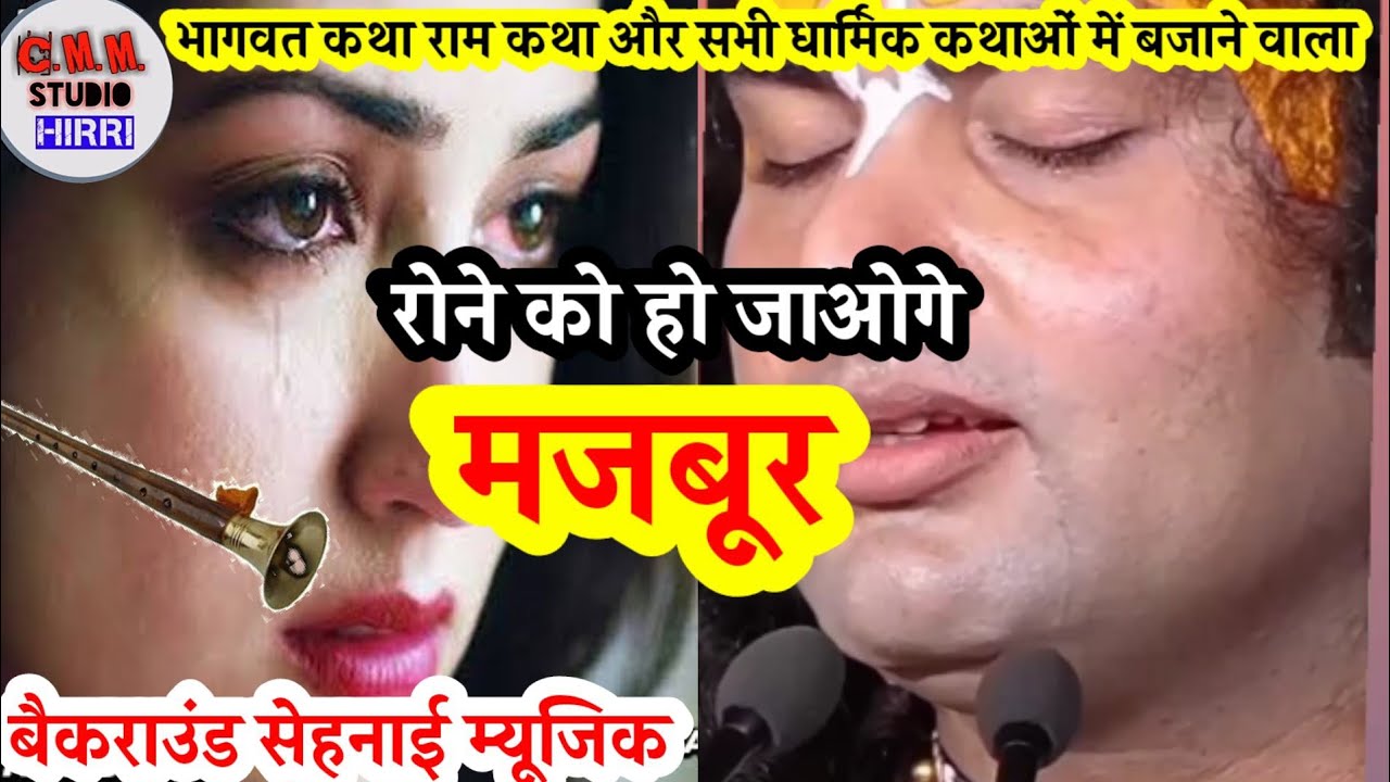 Bhagwat Katha Background Music - YouTube