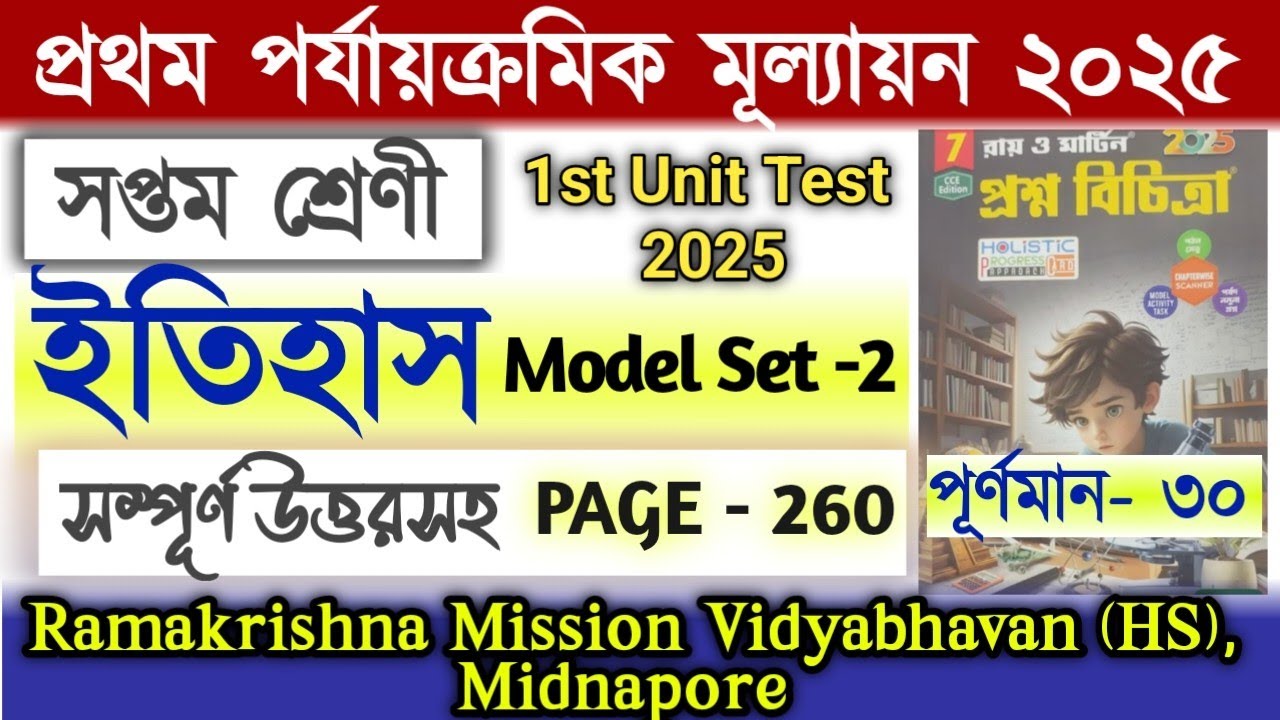 Ray & Martin Question Bank Class 7 History Solution 2025 / Model-2 ...
