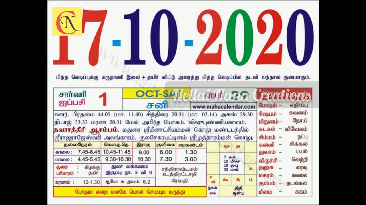 OCTOBER 17 | History | Tamil - YouTube