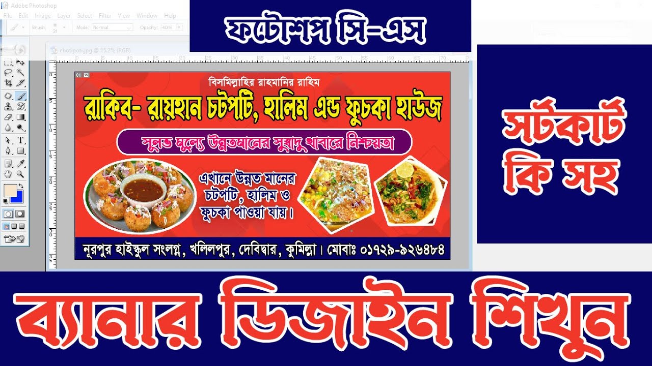 HOW TO MAKE A BANNER DESIGN BY ADOBE PHOTOSHOP - YouTube