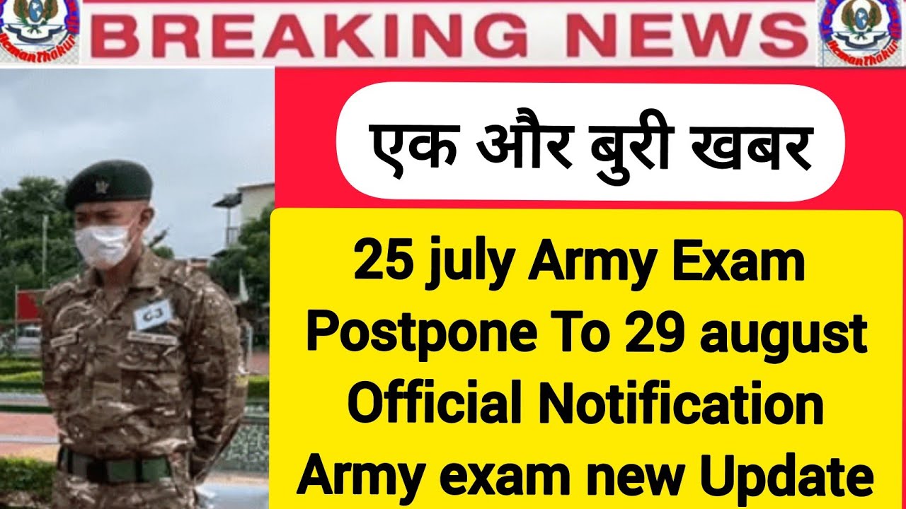 25 july Army Exam Postpone To 29 august Official Notification / Army ...