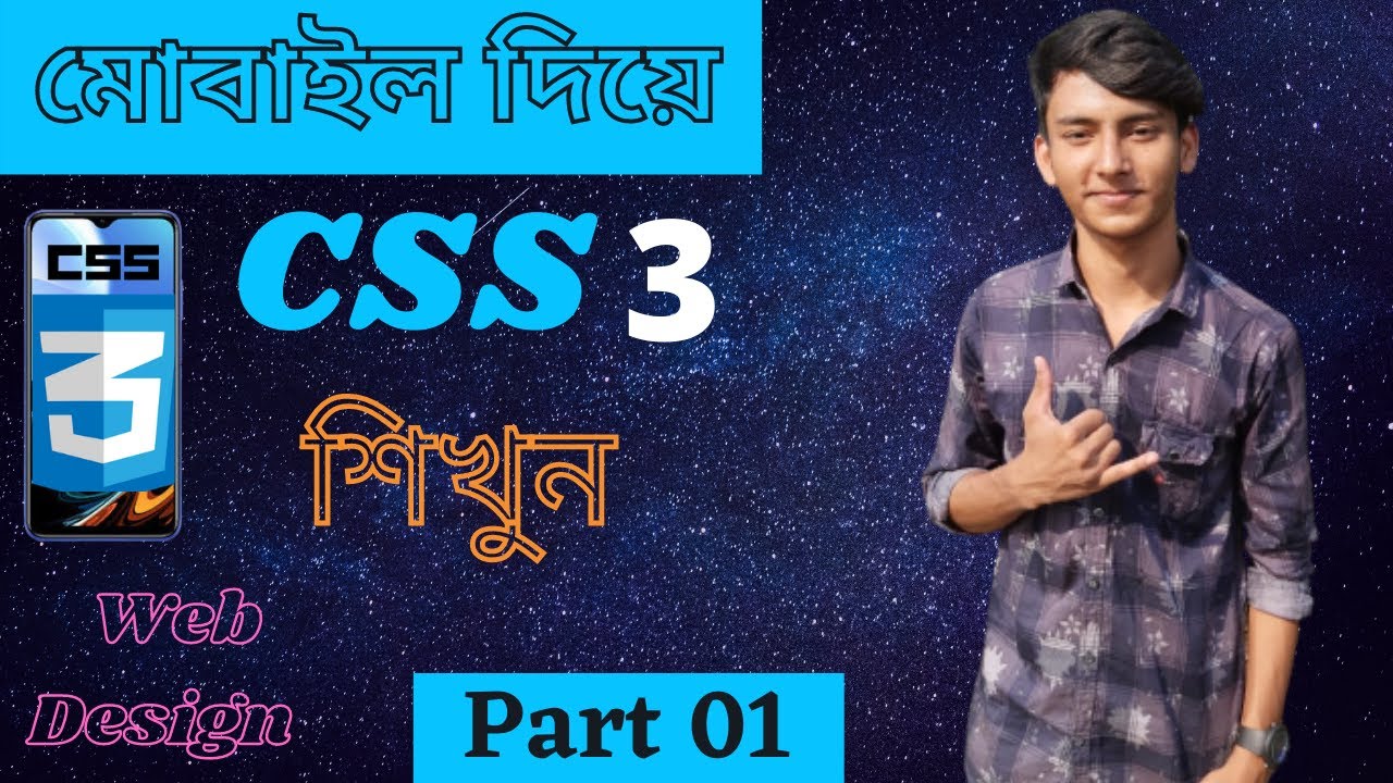 মোবাইল দিয়ে Css শিখুন || Part _01 || How to learn Css in Mobile phone ...