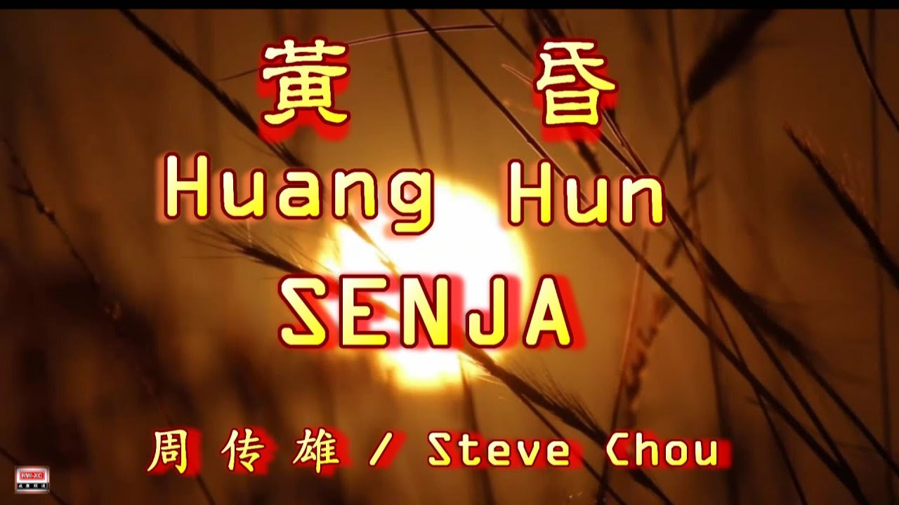 🎵 [好歌重現] Huang Hun - Senja / Steve Chou 黄昏 ( 周 传 雄 ) - YouTube