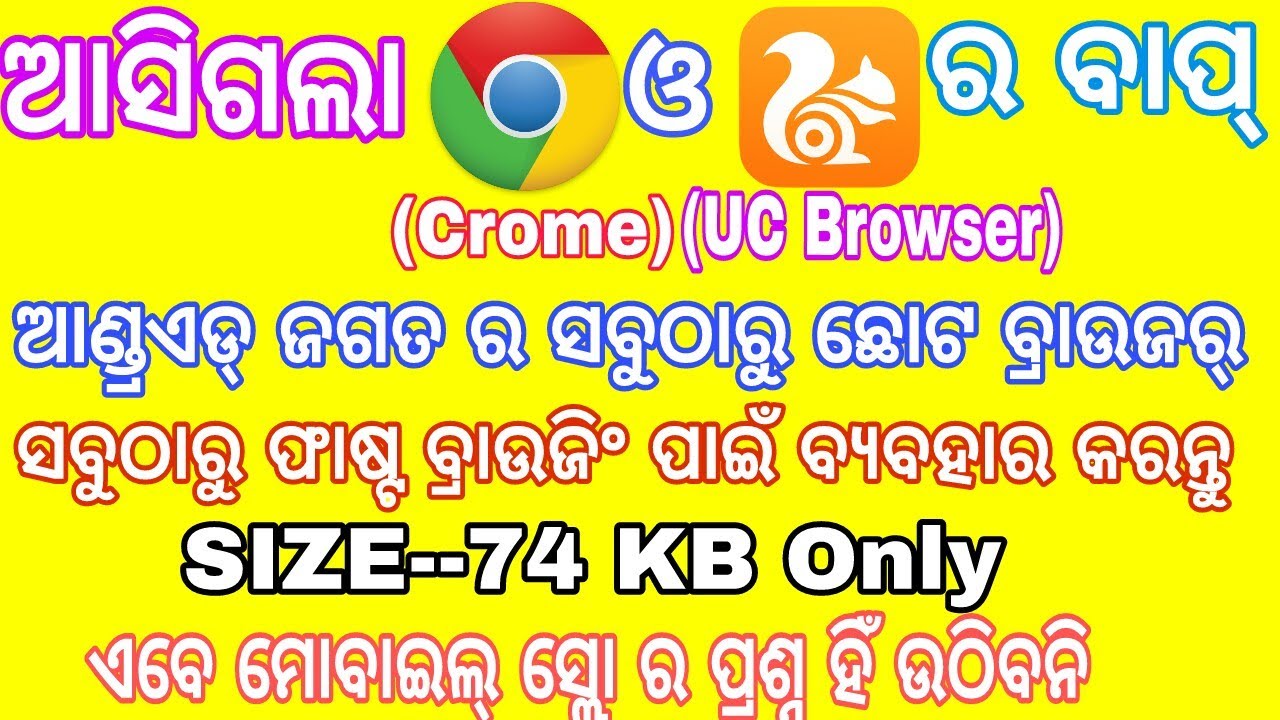 ଓଡ଼ିଆ ଆଣ୍ଡ୍ରଏଡ୍ ର ସବୁଠାରୁ ଛୋଟ ବ୍ରାଉଜର୍ Smallest browser of Android ...