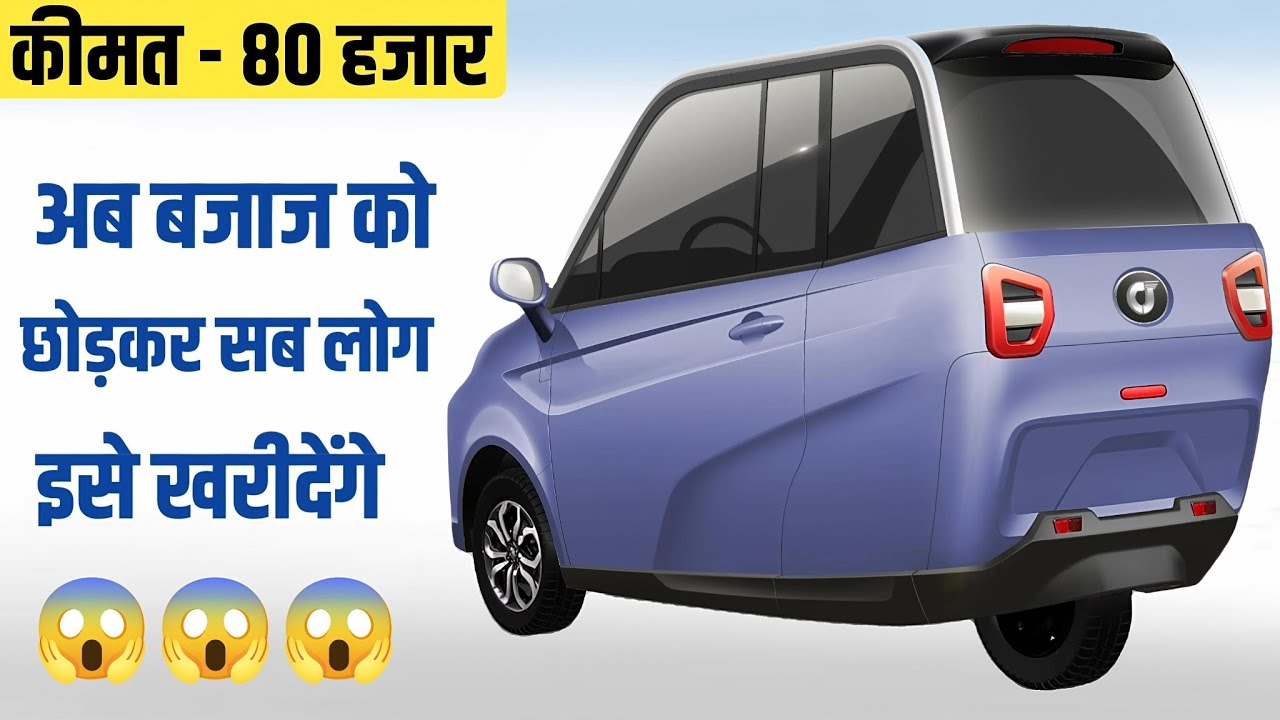 बच्चा बच्चा दीवाना है इस गाड़ी का 😱 | New ev car | Small ev car ...