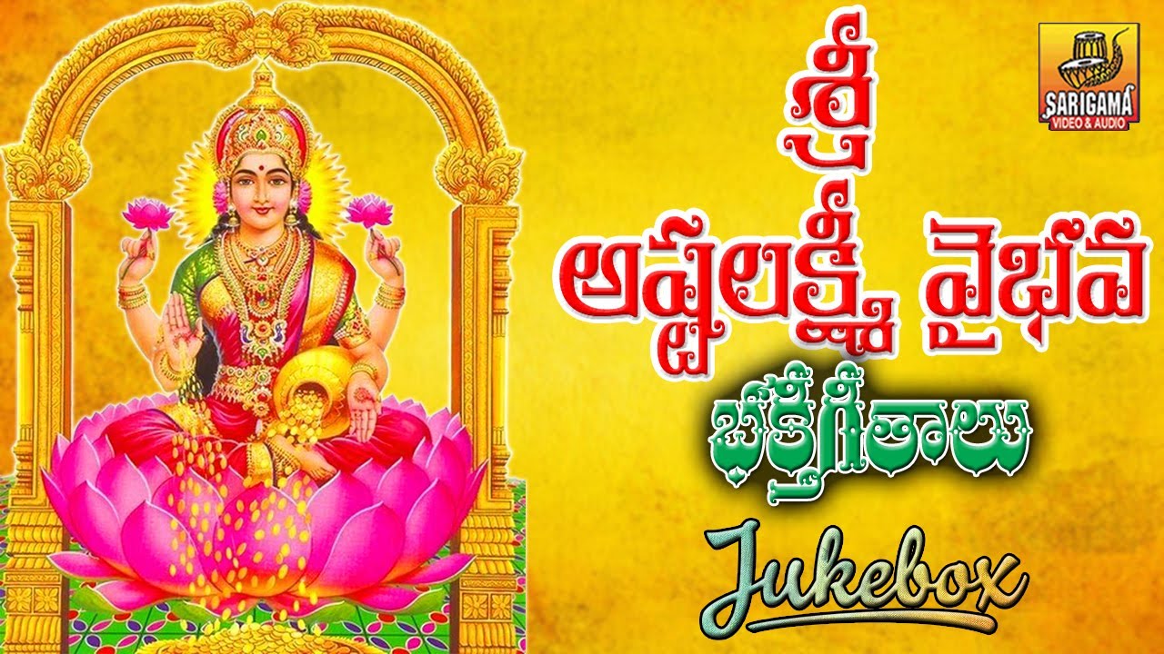 MOST POPULAR LAKSHMI DEVI SONGS | MAHA LAKSHMI SONGS | LAKSHMI DEVI ...