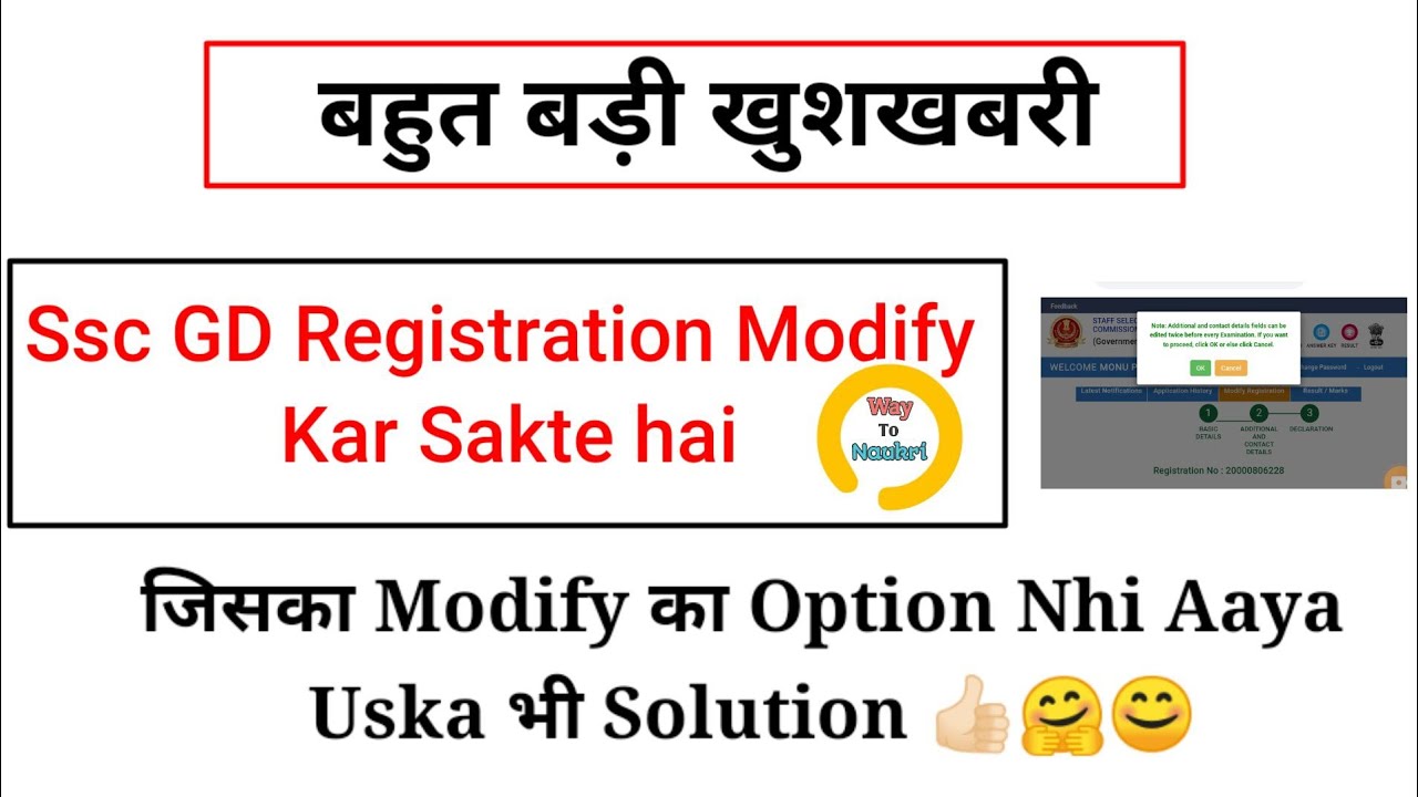 Ssc GD Registration Modify Limit Over Solution || How To Modify Ssc GD ...