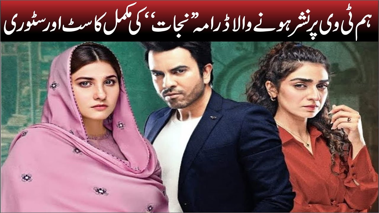 Nijaat Drama Complete Story And Cast | Hajra Yamin | Hina Altaf ...