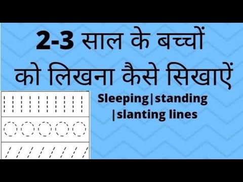 Standing Line || Sleeping Line || 2-3 साल के बच्चो को लिखना कैसे सिखाएँ ...