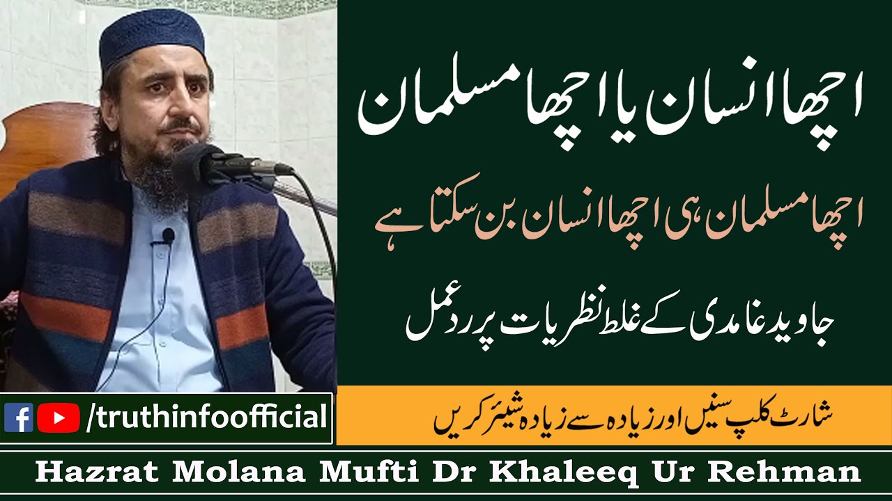 Acha Insan ya Acha Musalman Javaid Ghamdi ke Galat Nazariyat Biyan By ...