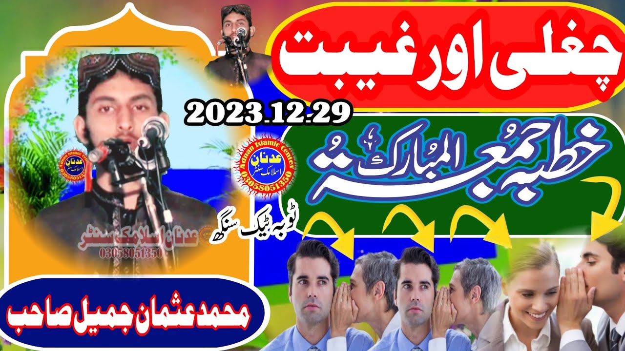 Hazrat Maulana Qari Usman Jamil Sahib topic Chagli and Ghaib #adnan # ...