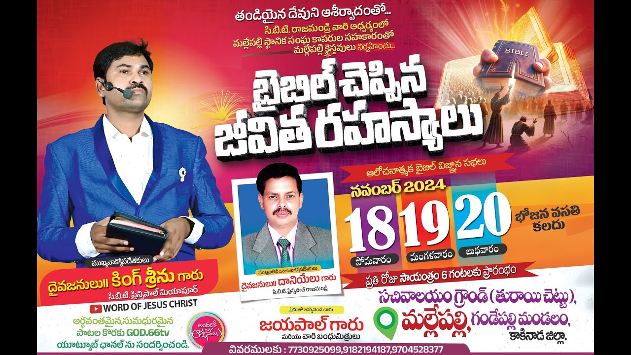 🔴#live DAY 01 PUBLIC MEETINGS , MALLEPALLI , KAKINADA (DIST) || KING ...