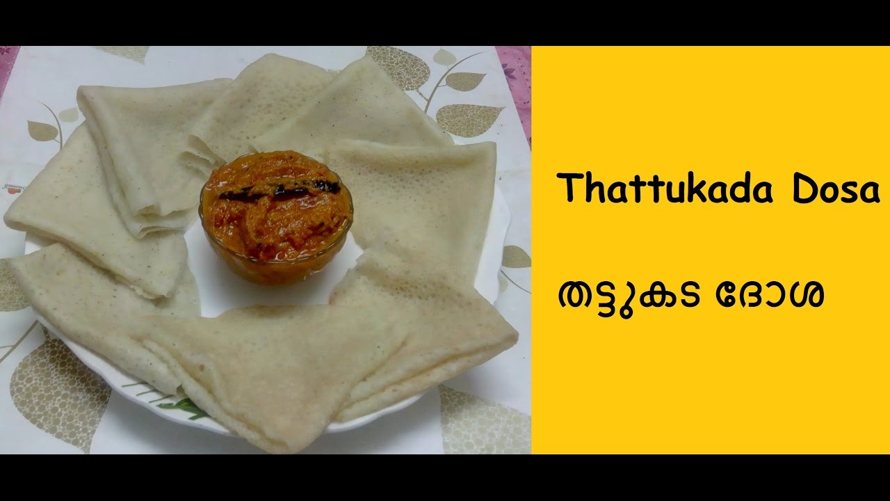 Thattukada Dosa / തട്ടുകട ദോശ / Video No - 147 - YouTube