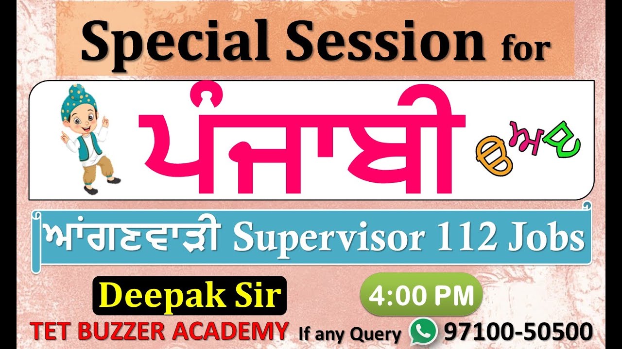ਪੰਜਾਬੀ Special Session|| Revision|| ਆਂਗਣਵਾੜੀ Supervisor 112 Jobs|| Deepak Sir|| {97100-50500 ...