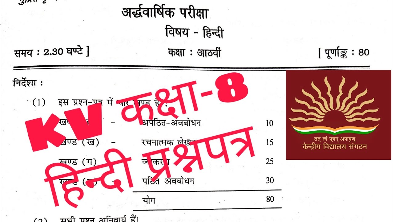 KV Question Paper / कक्षा-8 हिन्दी / Kendriya Vidyalaya Exam Paper ...
