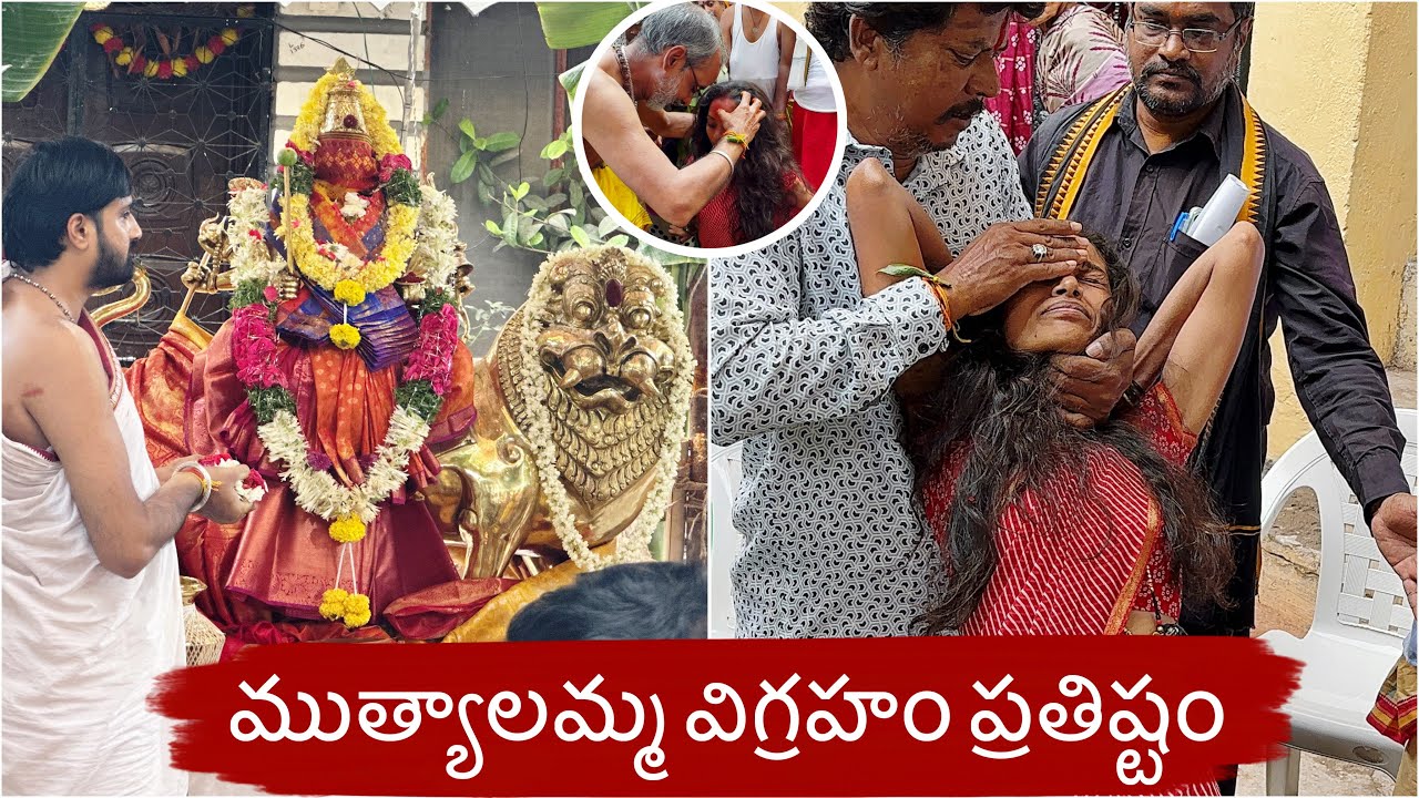 Secunderabad Muthyalamma temple 🛕 | Vigraham Prathistam | Muthyalamma ...