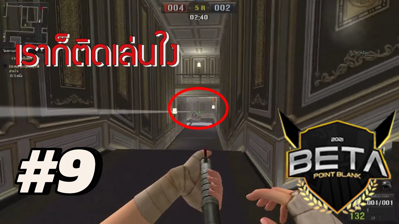 เราก็ติดเล่นไปซ่ะแล้ว l Beta PB #EP.9 - YouTube