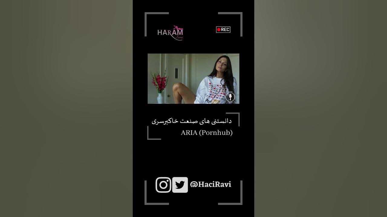 Aria Pornhub بلاگ پورن هاب و ادمین سکسی و خوشگلش آریا جون بلاگ پورن هاب Youtube