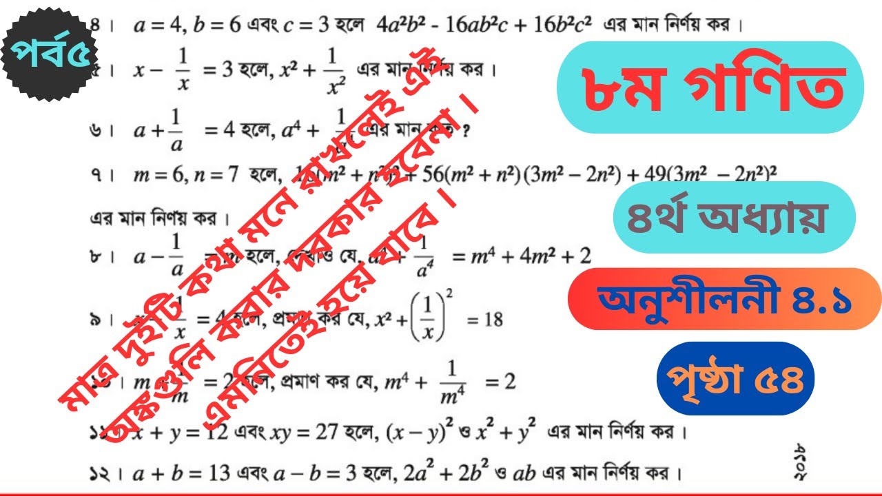 Class 8 math page 54 || ৮ম শ্রেণির গণিত ৫৪ পৃষ্ঠার সমাধান | class 8 ...