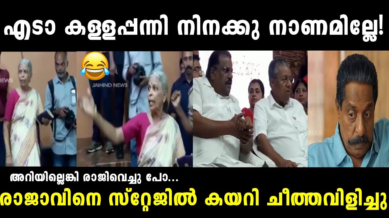 പിണറായിടെ മുഖത്ത് നോക്കി ചീത്ത വിളിച്ചു🤣|Old lady angry|Pinarayi ...