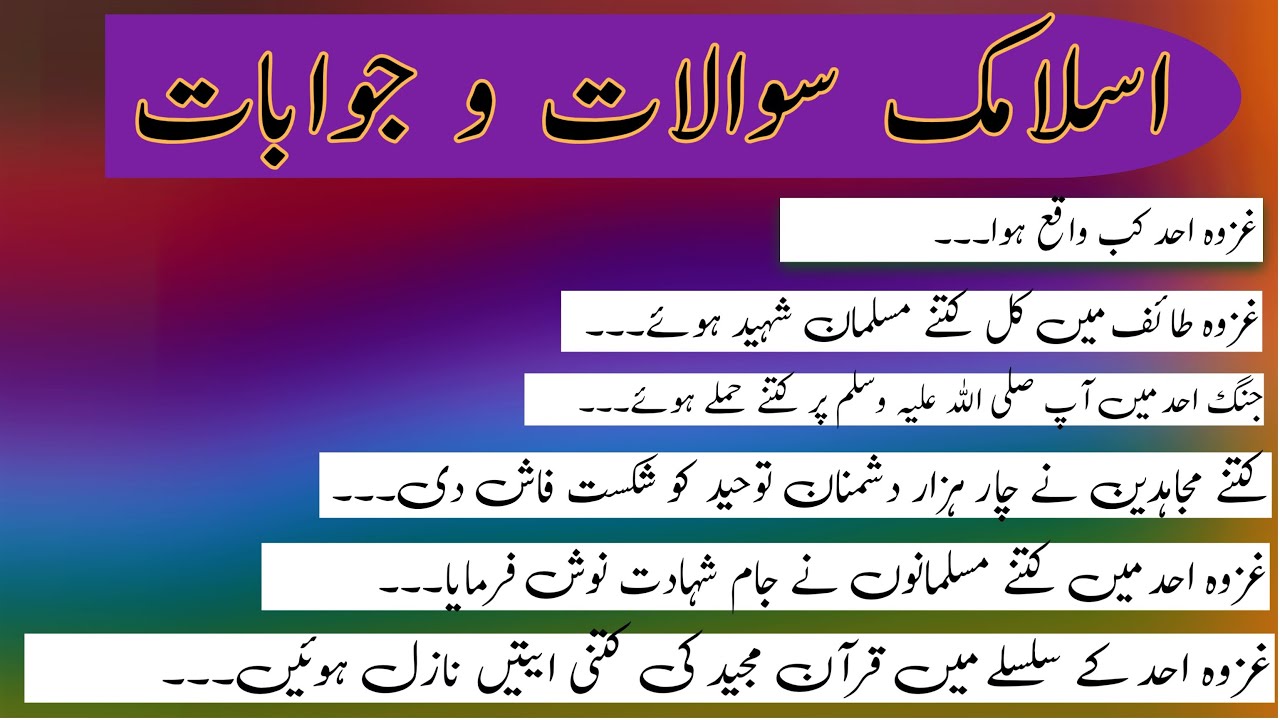 Important Islamic Questions || Islamic Battles || غزوہ احد || Islamic ...