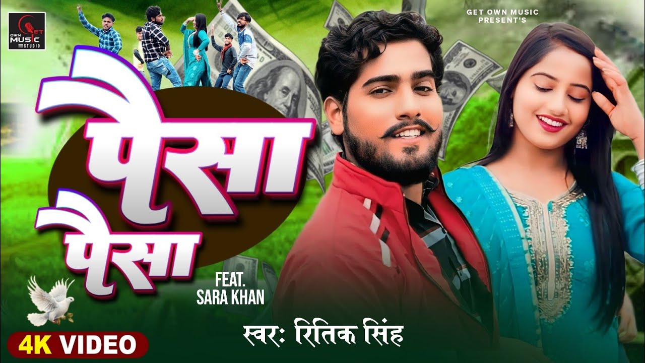 #video | पैसा ( Paisa ) | Ritik Singh Ft. Sara Khan | New Bhojpuri Song ...