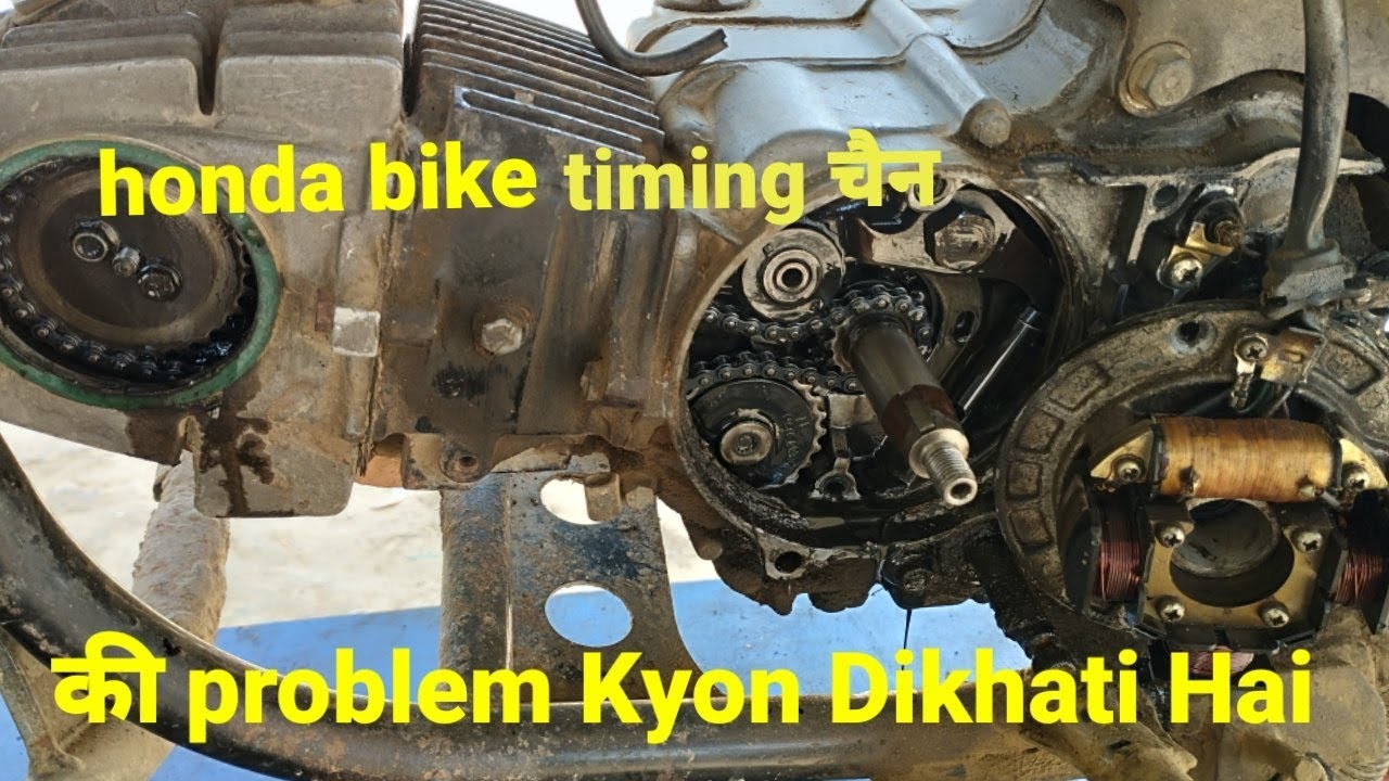 honda बाइक की timing chain problem timing chain problem - YouTube