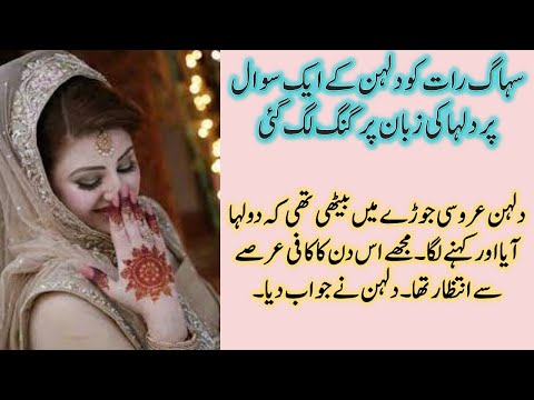 #142 | Sohag raat ko khawand ki zuban gung reh gai | Kahani Time | Emotional Stories | Funny Stories