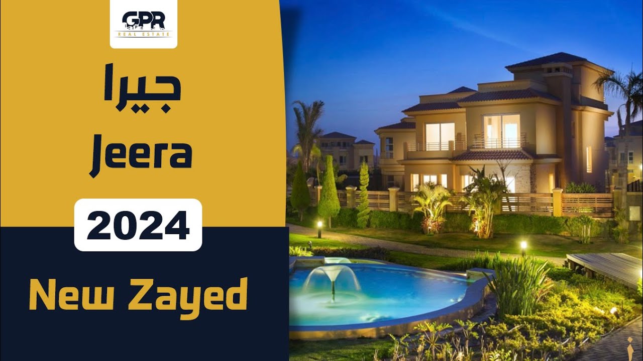 كمبوند جيرا نيو زايد | Jeera New Zayed من شركة إيوان للتطوير العقاري ...