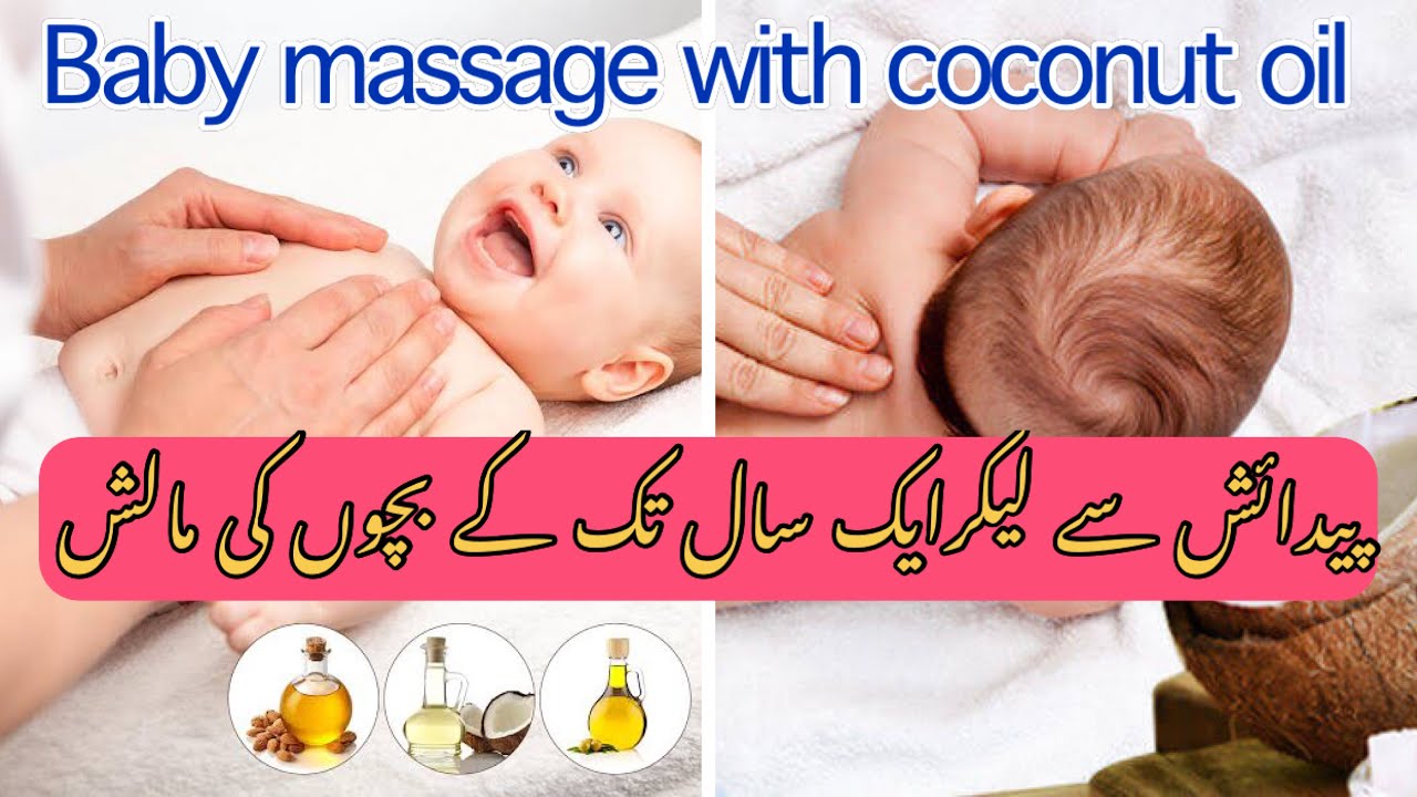 Baby ki malish kesy krain?? How to massage your baby, baby massage with ...