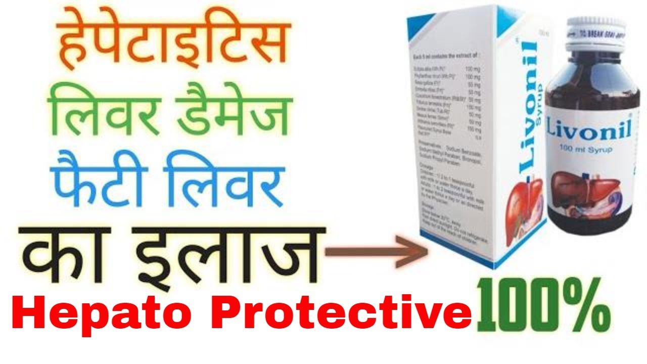 Hepatitis | Fatty_Liver | Jaundice | Livonil Syrup - YouTube
