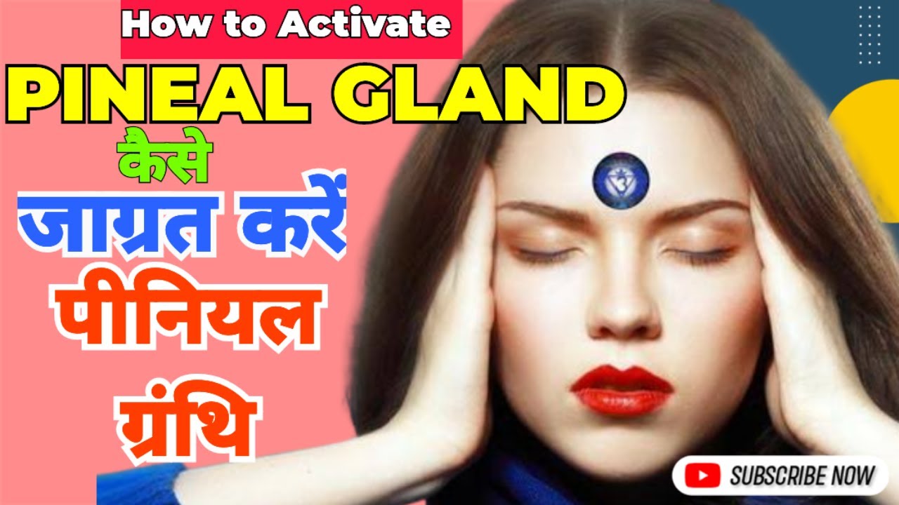 HOW TO ACTIVATE PINEAL GLAND| कैसे काम करती है पीनियल ग्रंथि #pinealgland #pinealglandactivation ...