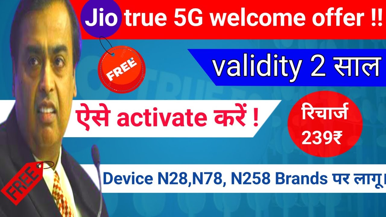 Jio true 5G का उपयोग कैसे करें। Jio true 5G welcome offer sign up kare ...