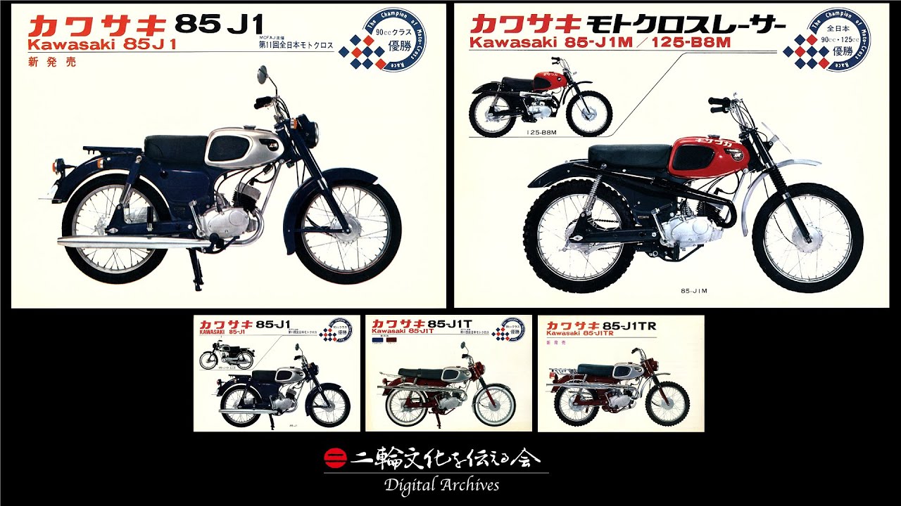 カワサキ KAWASAKI 85-J1/ J1D/ J1T/ J1TR/ モトクロッサー 85-J1M 125-B8M カタログ集 - YouTube