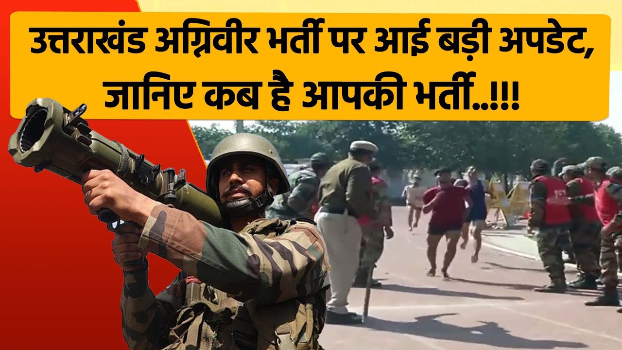 उत्तराखंड में अग्निवीर भर्ती || Uttrakhand Agniveer Bharti 2022 || Aro ...