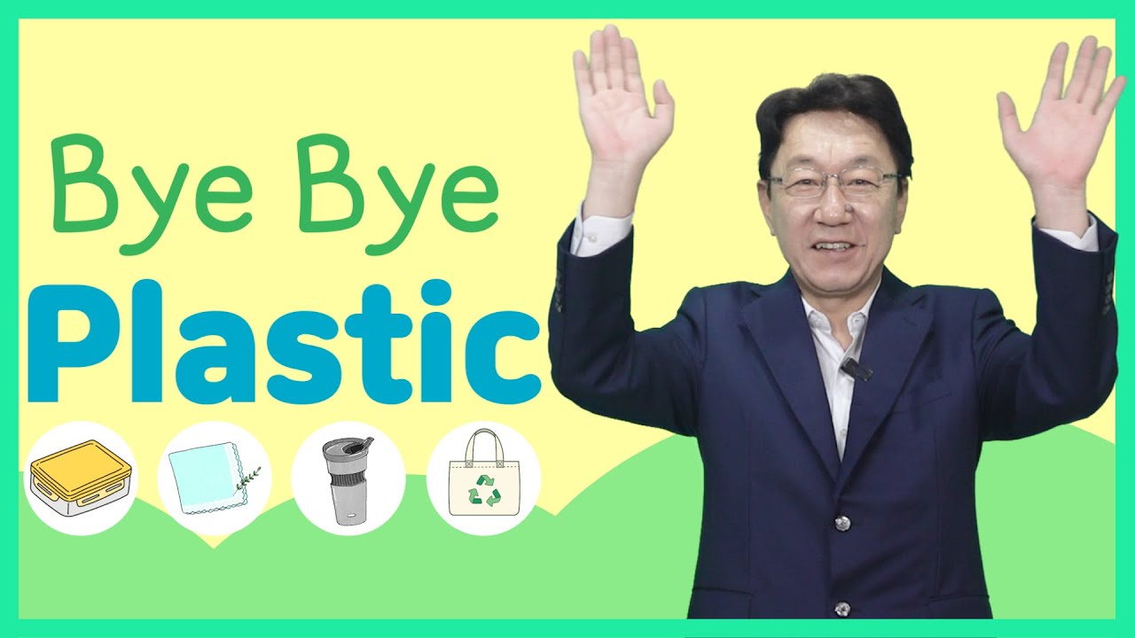 [♻️#BBP챌린지] 👋Bye Bye Plastic! | 전주시가 함께해요~! - YouTube