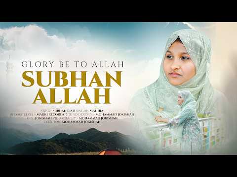 New Nasheed | Subhan Allah Glory Be To Allah | Mahira | Makki Records