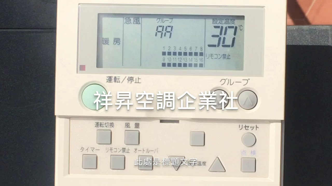 HITACHI PSC-5S 日立 標準型集中控制器 - YouTube