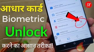 Aadhar Card Biometric Unlock Kaise Kare | How to unlock... | Doovi