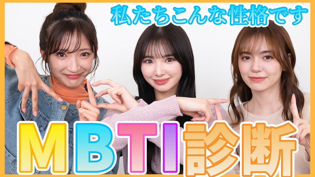 【性格診断】実はこんな性格！？MBTI診断やってみた！ - YouTube